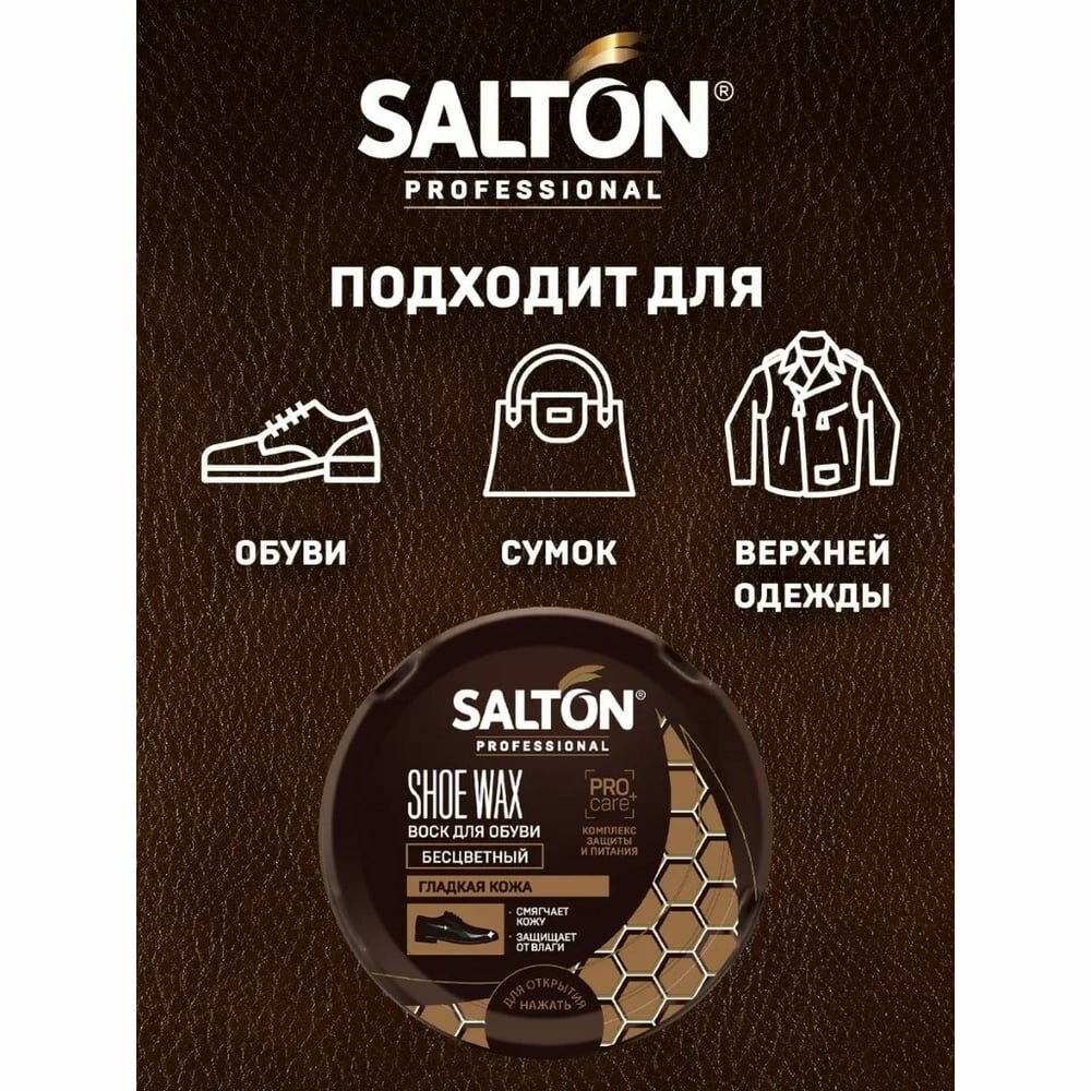 Воск для обуви SALTON PROF в банке 70 мл бесцветный 24 0025/019 — фото 1