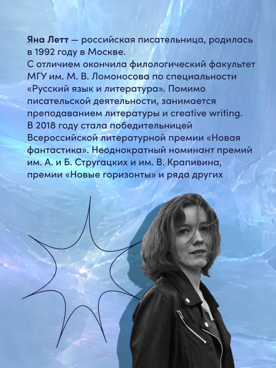 Книга "Пустая"/ Издательство: Marshmallow Books / Для подростков 16+ | Летт Яна — фото 1