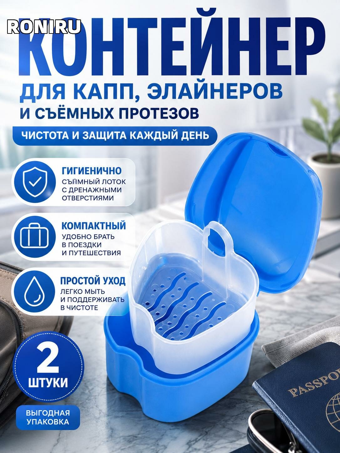 Контейнер для капп, элайнеров и съемных протезов — компактный гигиеничный кейс для хранения в поездках и везде!