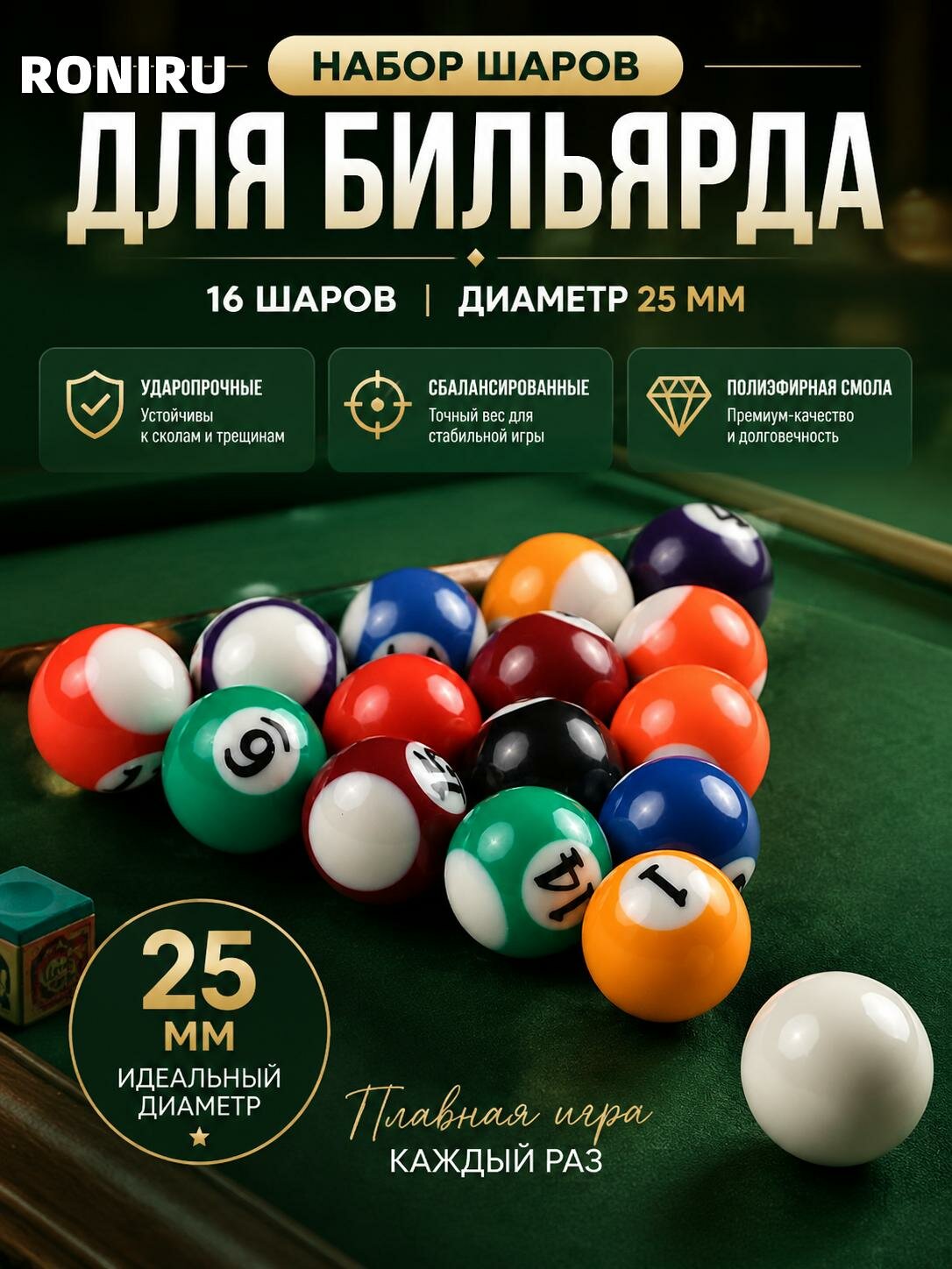 Набор шаров для бильярда 25 мм, 16 шаров из полиэфирной смолы — ударопрочные, сбалансированные для плавной игры