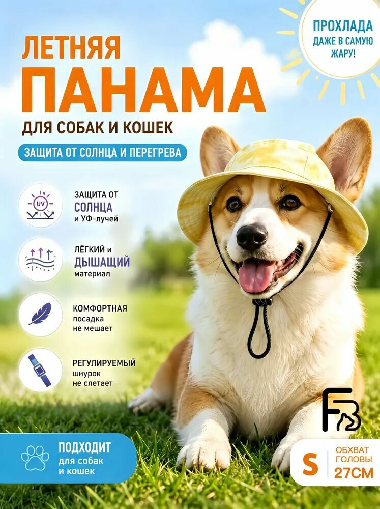 Солнцезащитная шляпа для собак и кошек с регулируемыми завязками