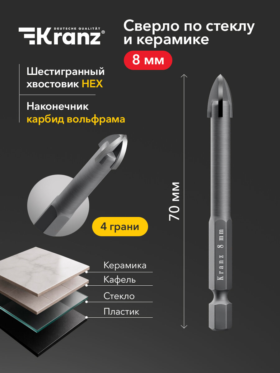 Сверло по стеклу и керамике 8 мм, 4 грани, шестигранный хвостовик Kranz