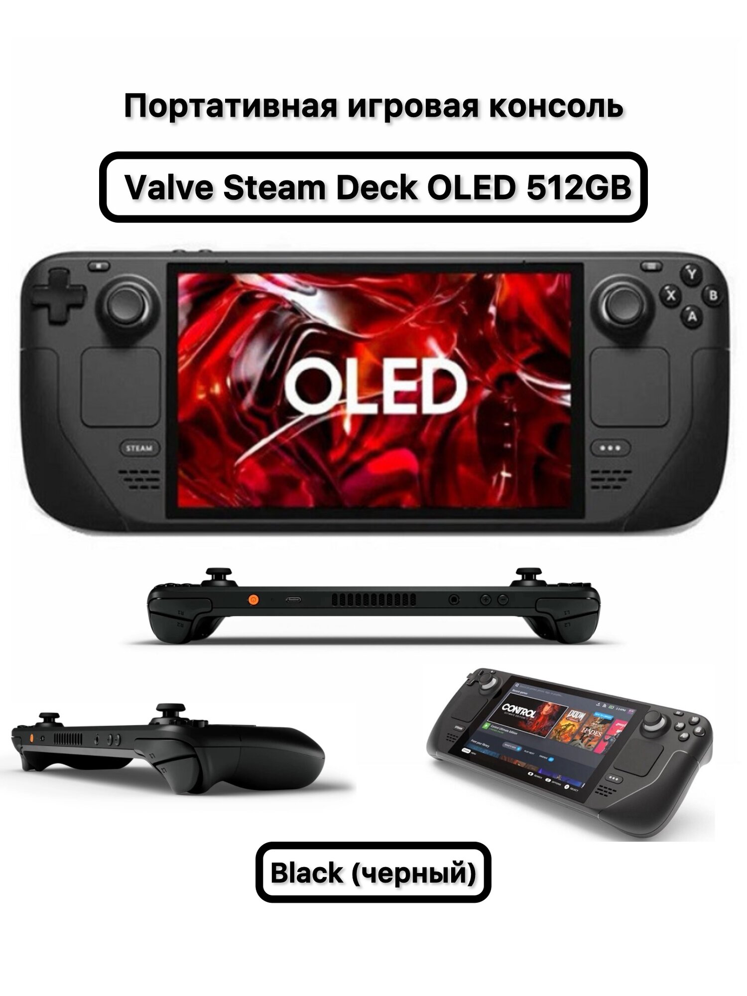 Игровая консоль Valve Steam Deck OLED 512GB, Black (черный) V004499-00