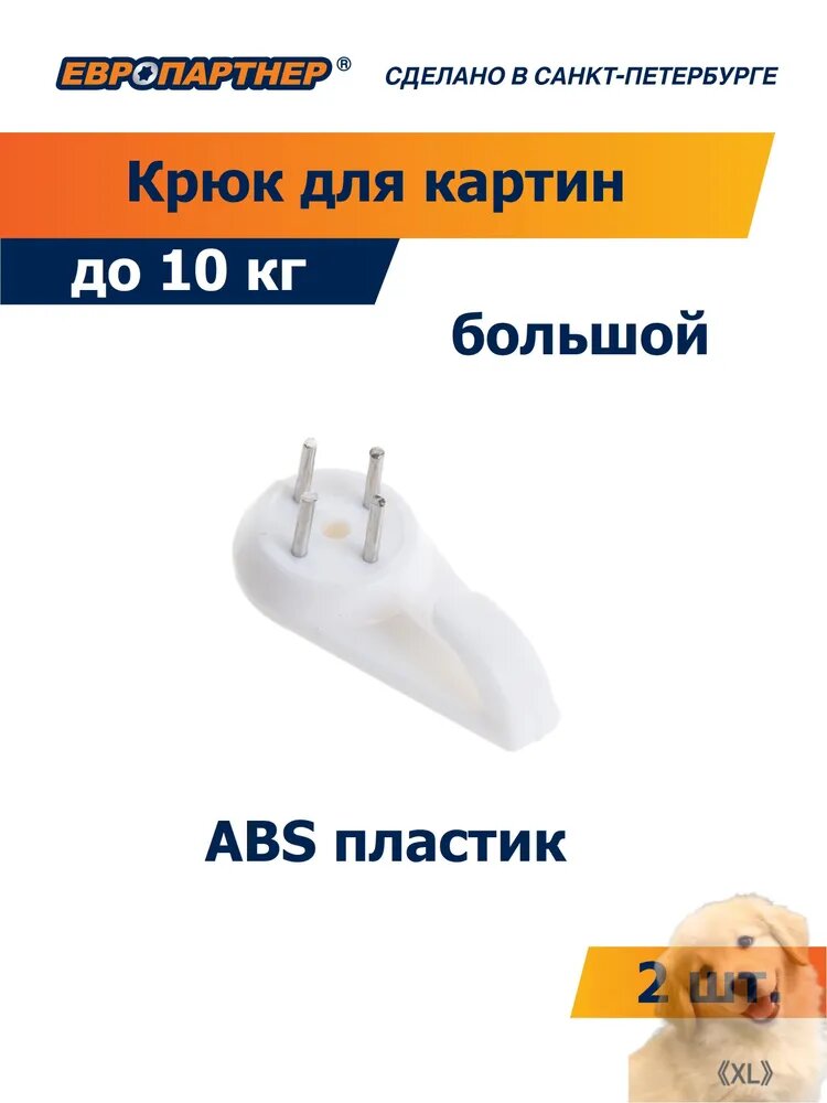Крепление для картин