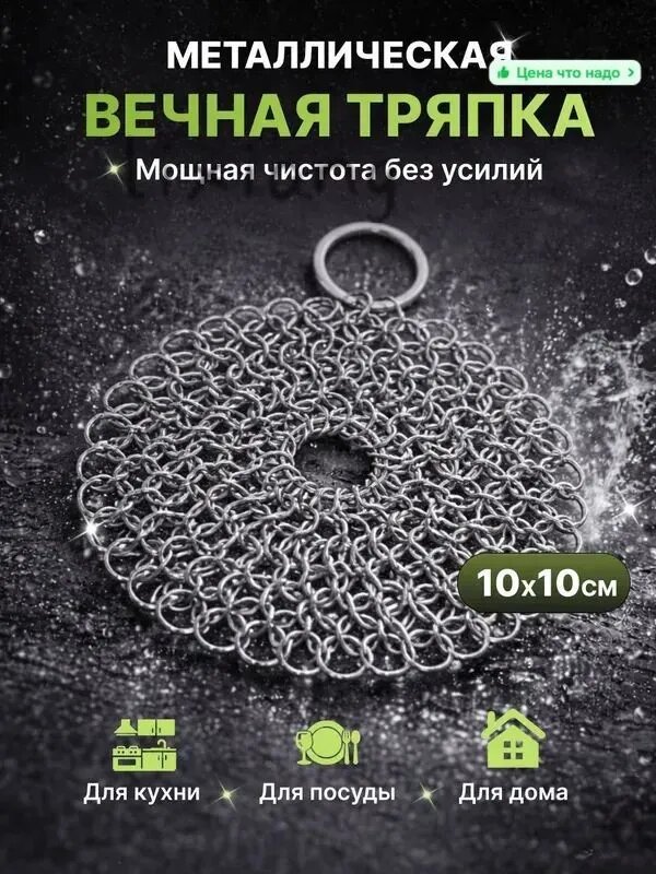Тряпка, 1 шт