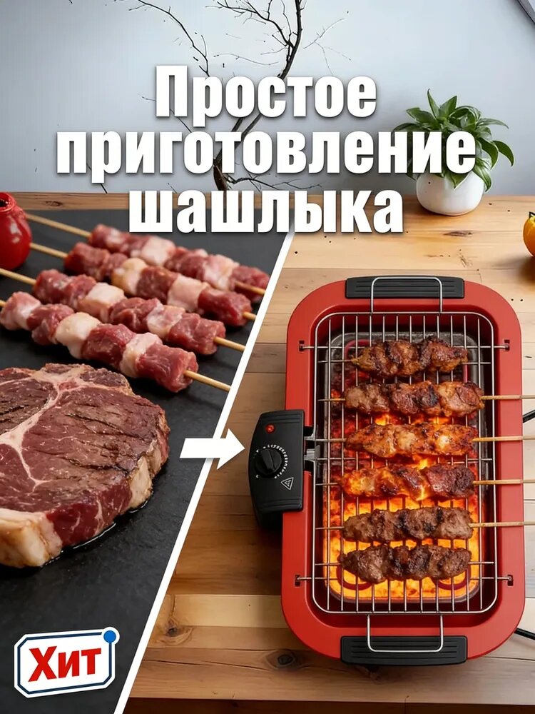 Электрическая шашлычница 2000 Вт с U-образным нагревателем равномерный жар без сырых участков. 7 уровней температуры, рабочая поверхность 4832 см для мяса и овощей