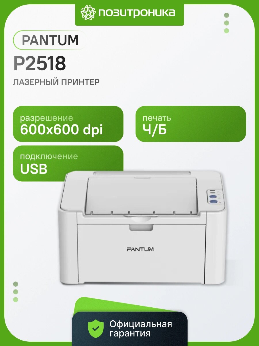 Принтер лазерный Pantum P2518 черно-белый A4