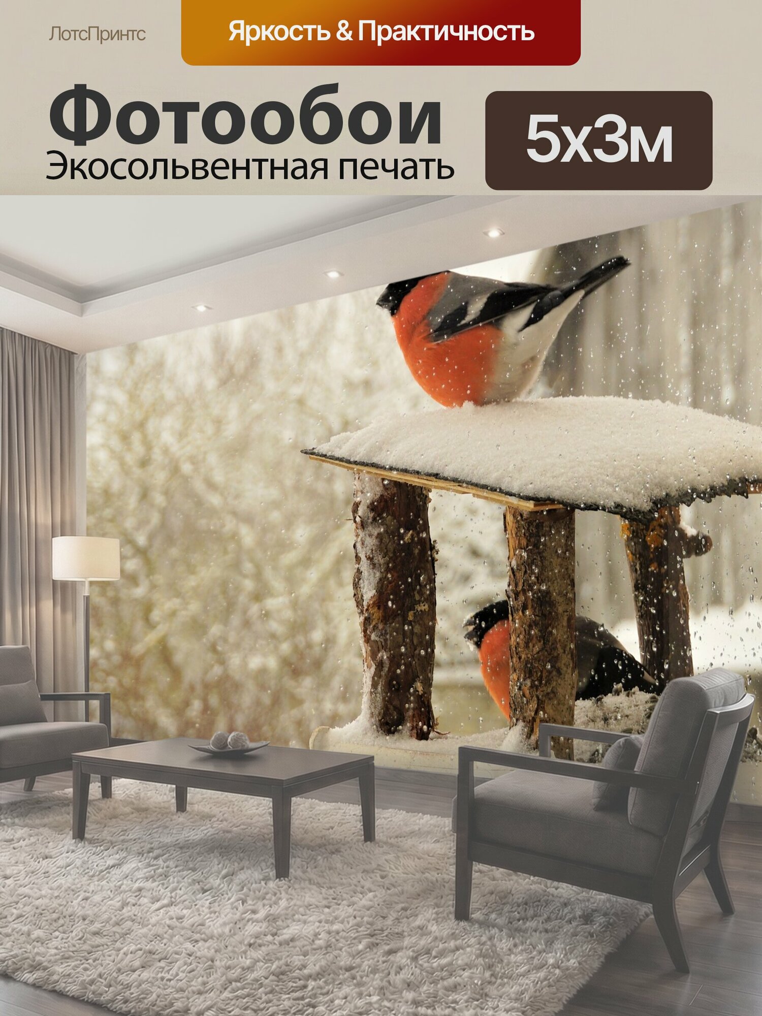 Фотообои "Снегирь, птицы, зима" 500x300 см. экосольвентная печать