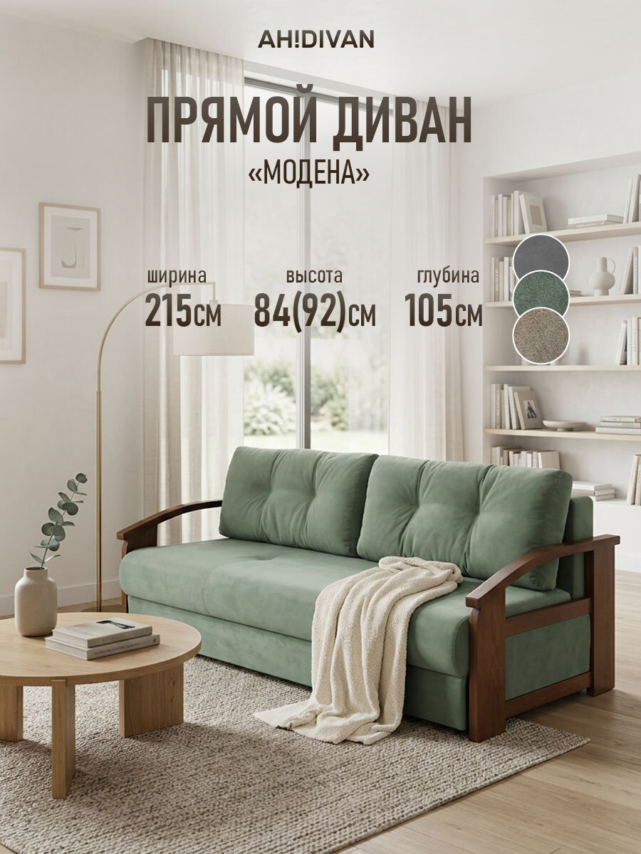 Прямой диван-кровать Модена 215x105х84 см, раскладной механизм еврокнижка, деревянные подлокотники, зеленый велюр