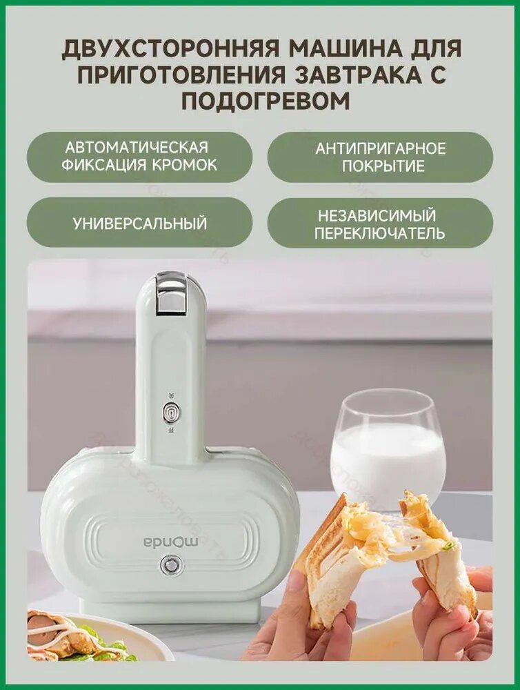 Бутербродница QAQPMB 550 Вт, белый, светло-зеленый