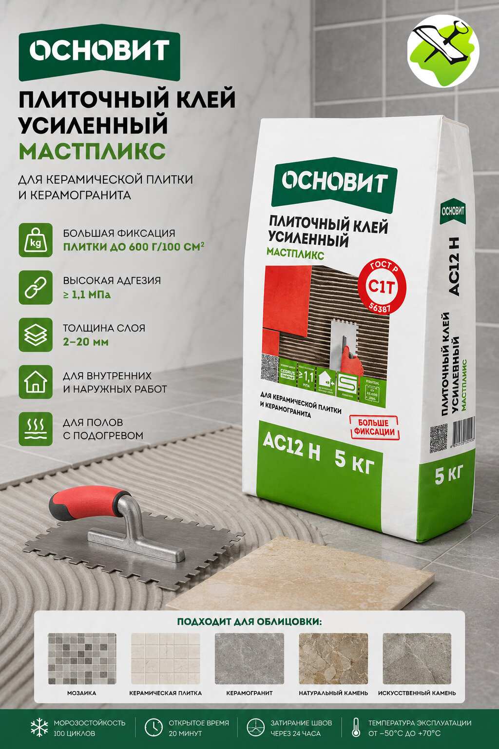 Основит С1T AC12 H клей для плитки (5кг) для внутренних и внешних работ