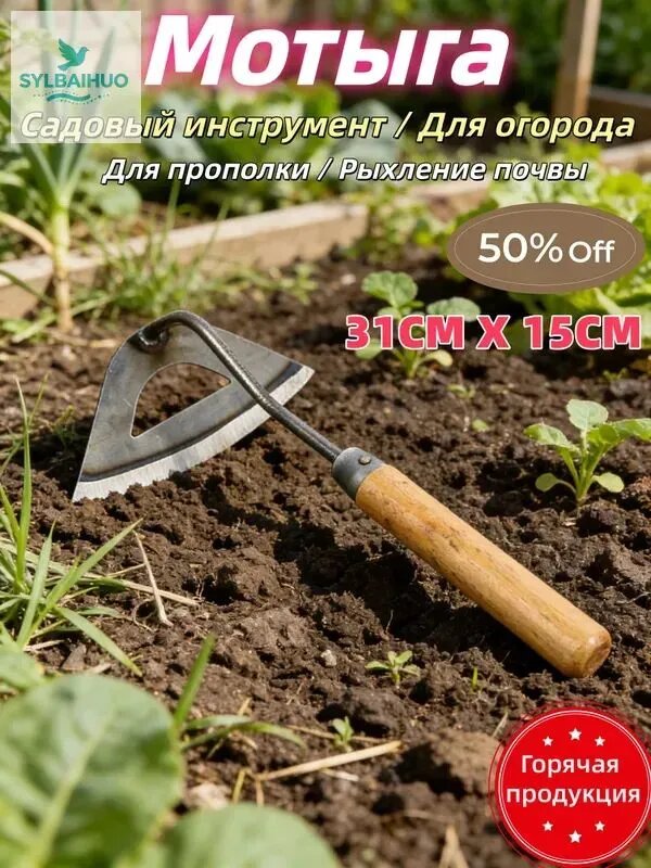 Тяпка, рукоятьЧугун