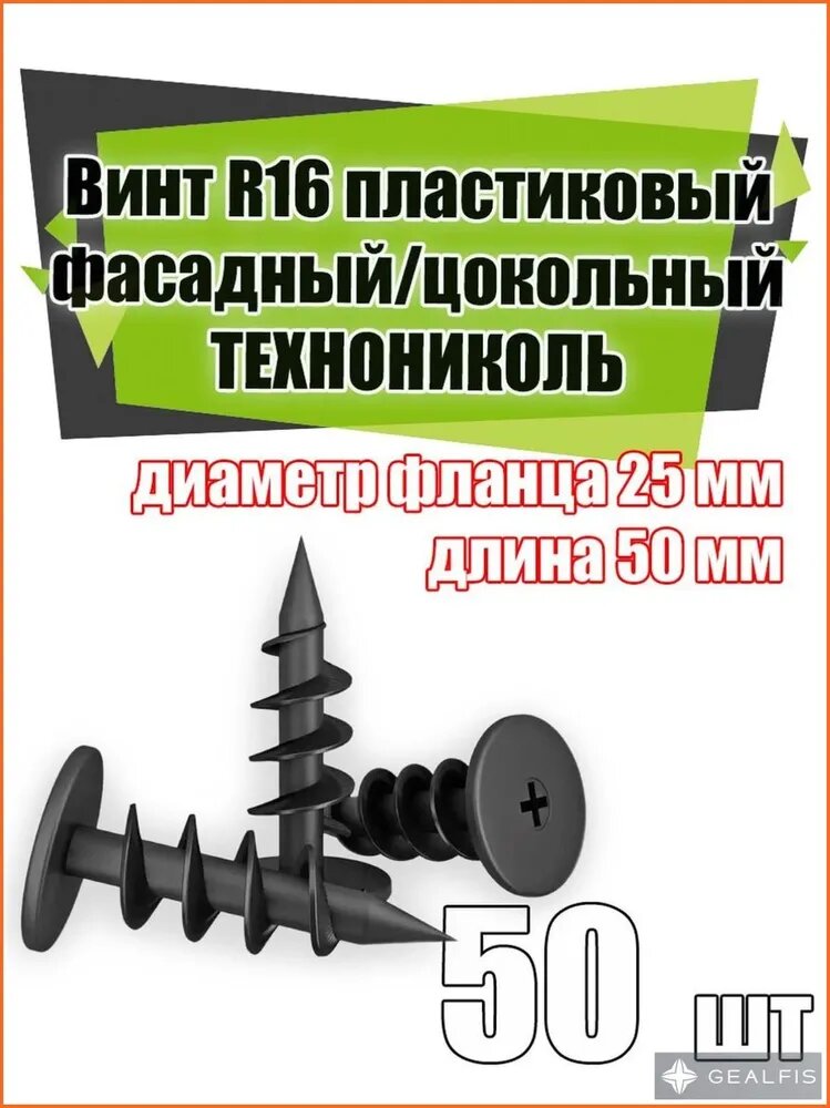 Винт 25 x 50 мм, 50 шт. 100 г