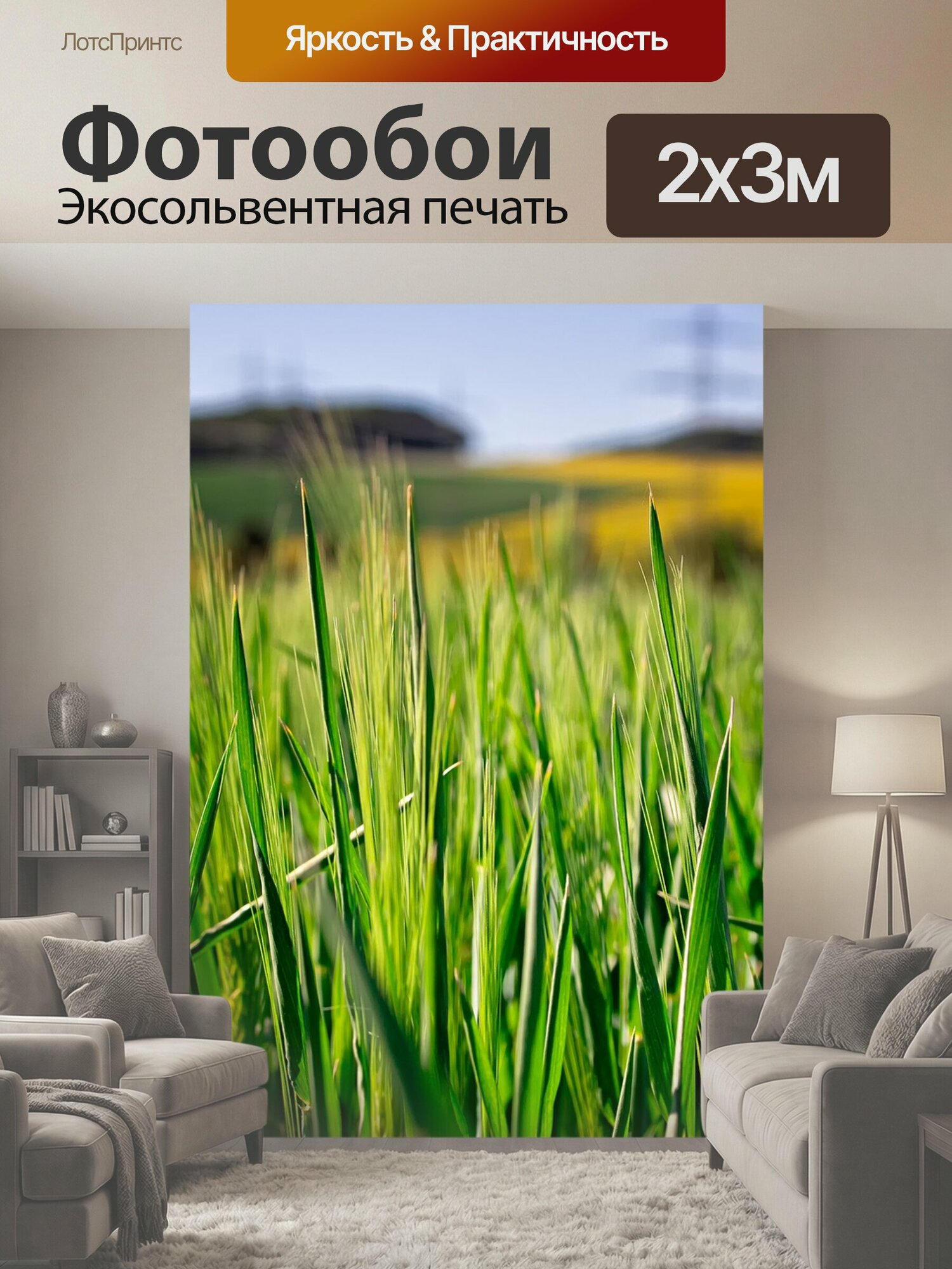 Фотообои "Пейзаж, природа, кукурузное поле" 200x300 см. экосольвентная печать