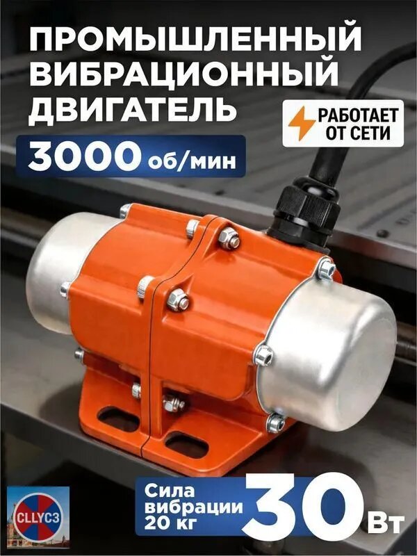 Вибрационный двигатель, вибродвигатель площадочный