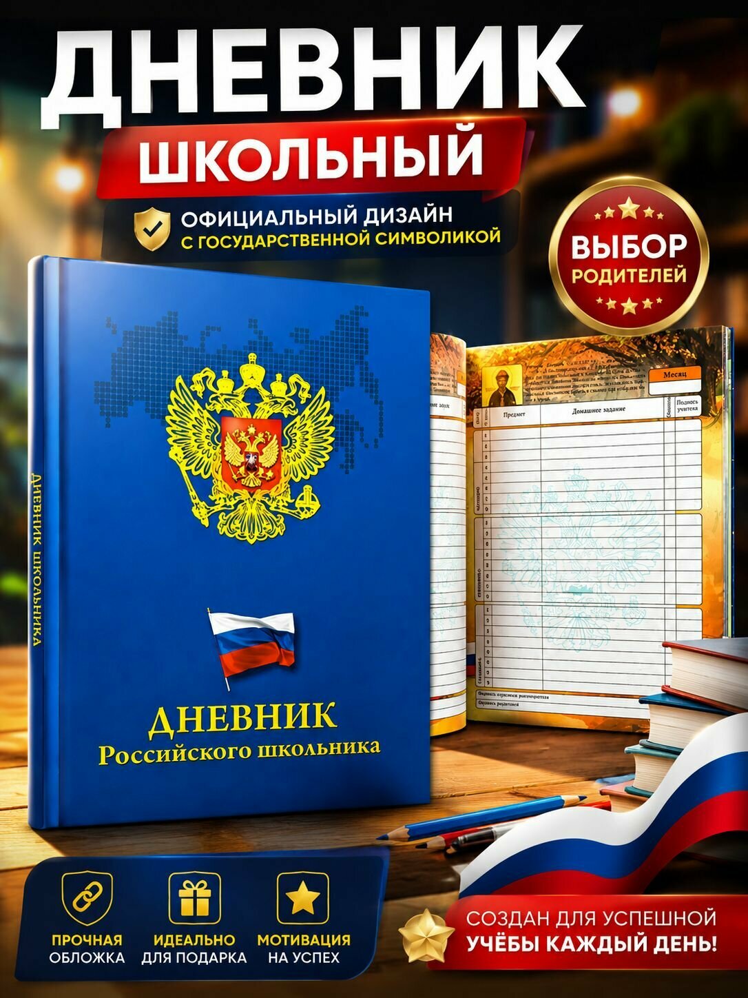 Дневник школьный 1-11 класс, твердая обложка, герб и символика России синий, для мальчика и девочки
