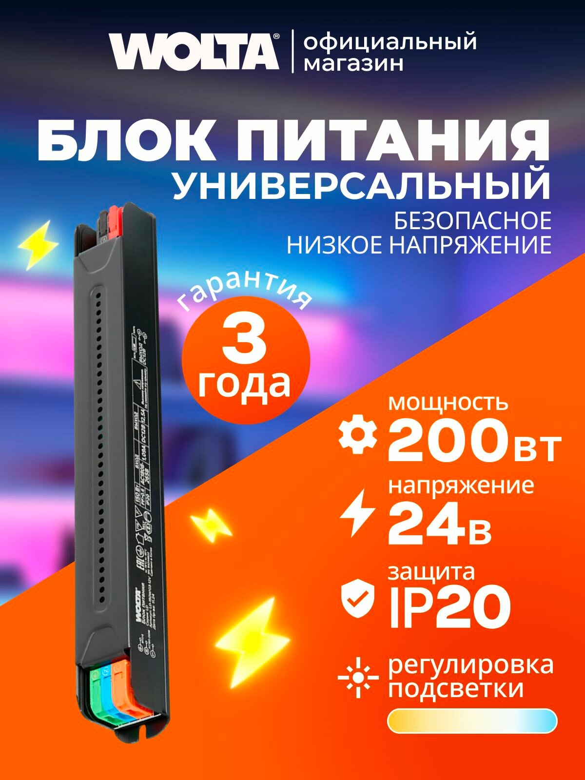 Блок питания универсальный для светодиодной ленты , модулей, светильников 200Вт, 24В, IP20 с переключением мощности 50-100% WOLTA LD-200W/03-24V