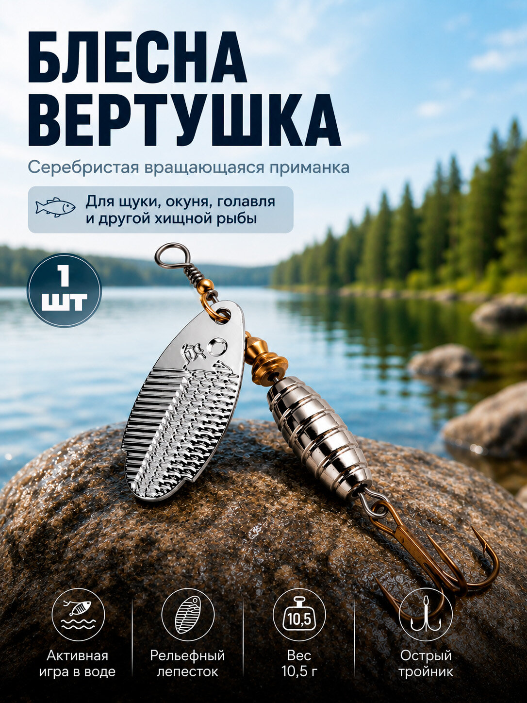 Блесна-вертушка рыболовная 10,5 г серебристая для щуки, окуня и хищной рыбы 1 шт