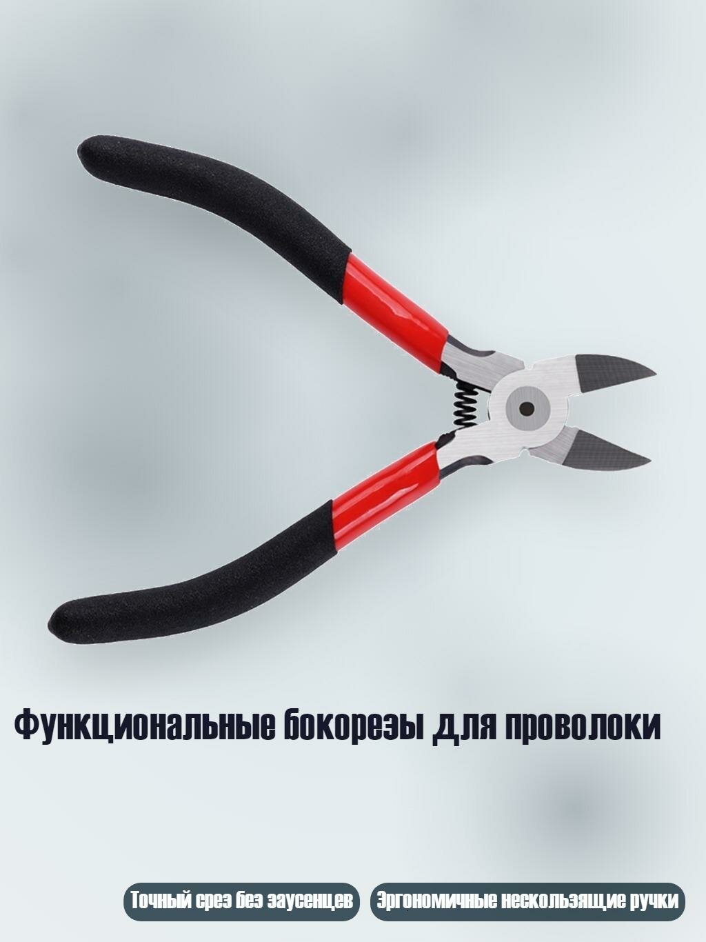 Функциональные бокорезы для проволоки, 5 дюймов