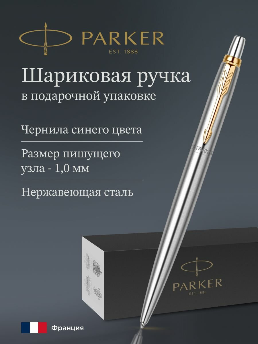 Parker Шариковая ручка Jotter Core K63 металл синие чернила золотистый корпус подарочный футляр GT 1953182
