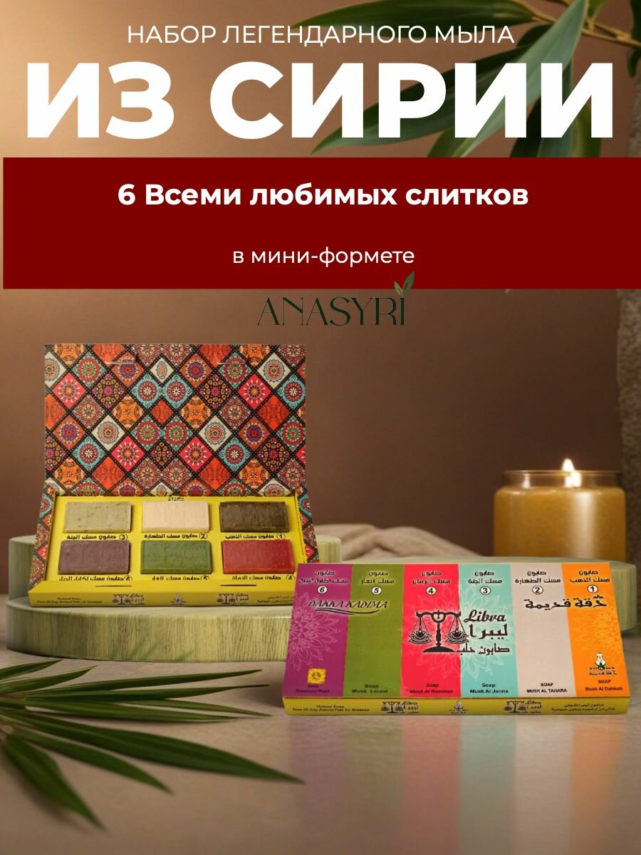 Набор мыла "Слитки в миниатюре" Алеппо