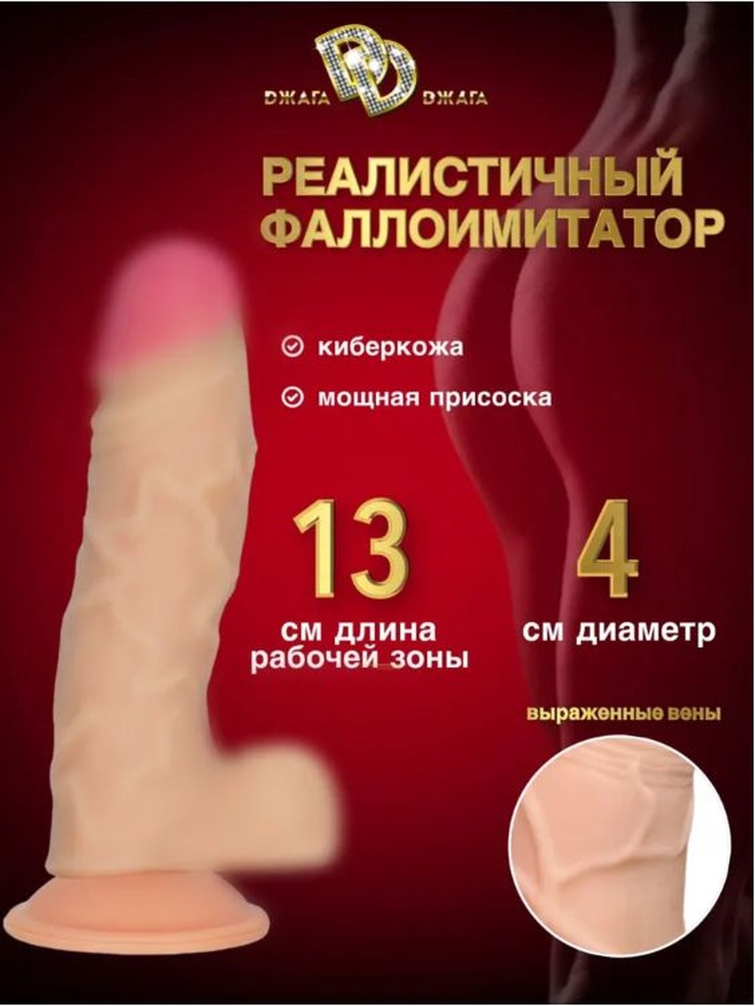 Фаллоимитатор Dжага Dжага 3201-62, реалистичный, на присоске, 15см