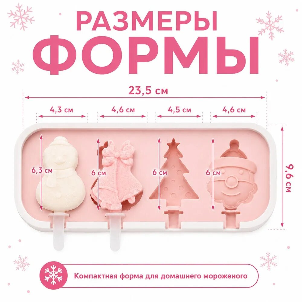 Форма для мороженого