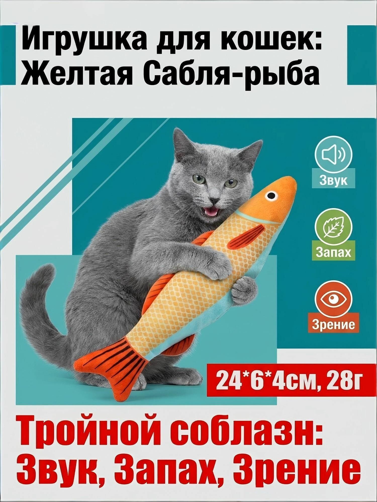 Желтый Мягкая игрушка-рыбка для кошек с кошачьей мятой, жевательная игрушка для котят для самостоятельных игр и чистки зубов