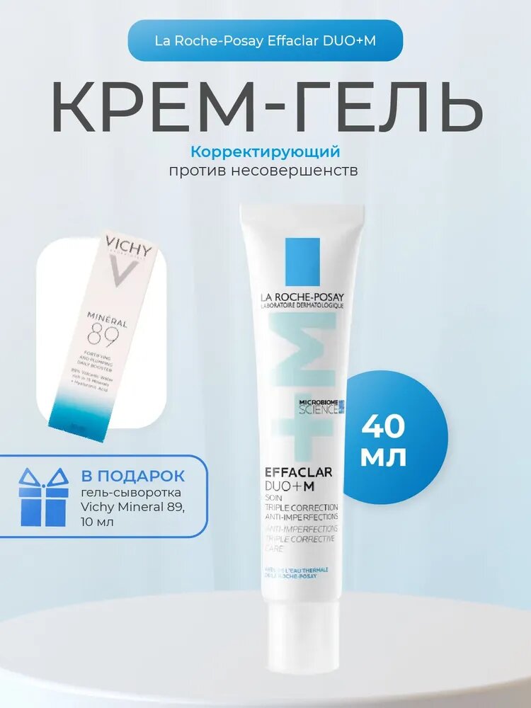 La Roche Posay (Ля Рош-Позе) Эфаклар ДУО+М Крем-гель тройной корректирующий для проблемной кожи 40мл