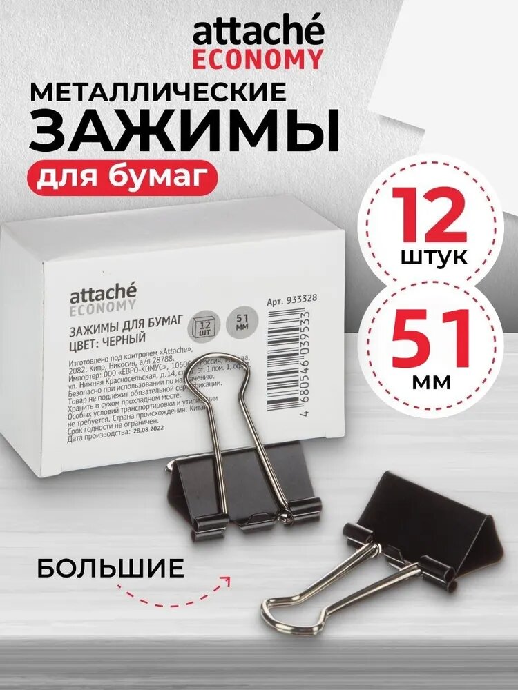 Зажим для бумаги 51 мм, 12 шт.