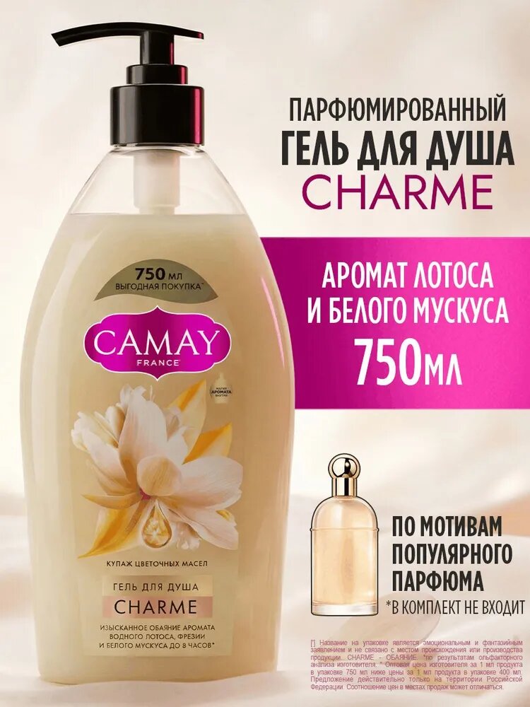 Camay Гель для душа женский парфюмированный с дозатором, увлажняющий с цветочными маслами, 750 мл