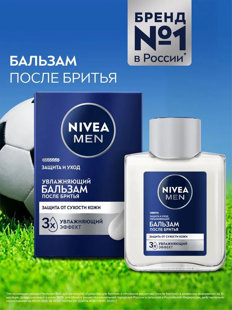 Бальзам после бритья мужской NIVEA MEN "Защита и уход" против сухости кожи, 100 мл.