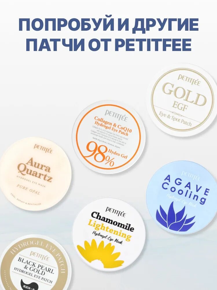 Патчи для глаз от отеков и темных кругов с экстрактом агавы Petitfee Agave Cooling Hydrogel Eye Mask, Корея, 60 шт