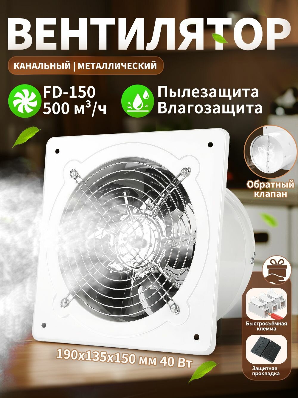 Вентилятор канальный 150 мм (допуск 5 мм) 500 м / ч металлический с обратным клапаном, 1 шт, вентиляторы вытяжные