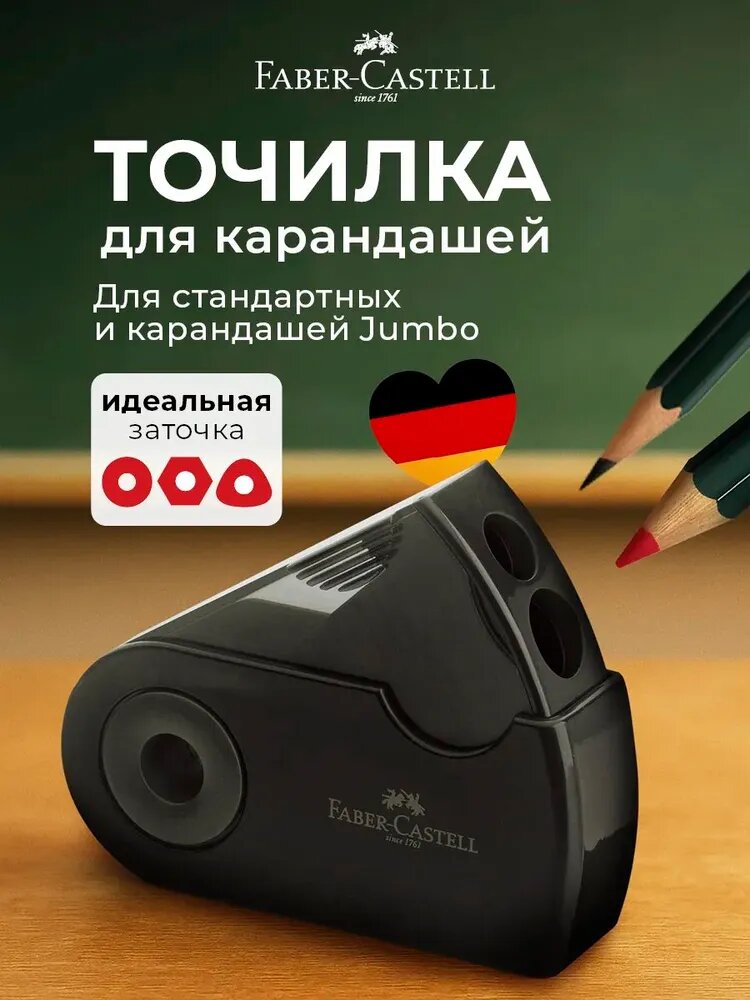 Точилка для карандашей Faber-Castell Sleeve Mini