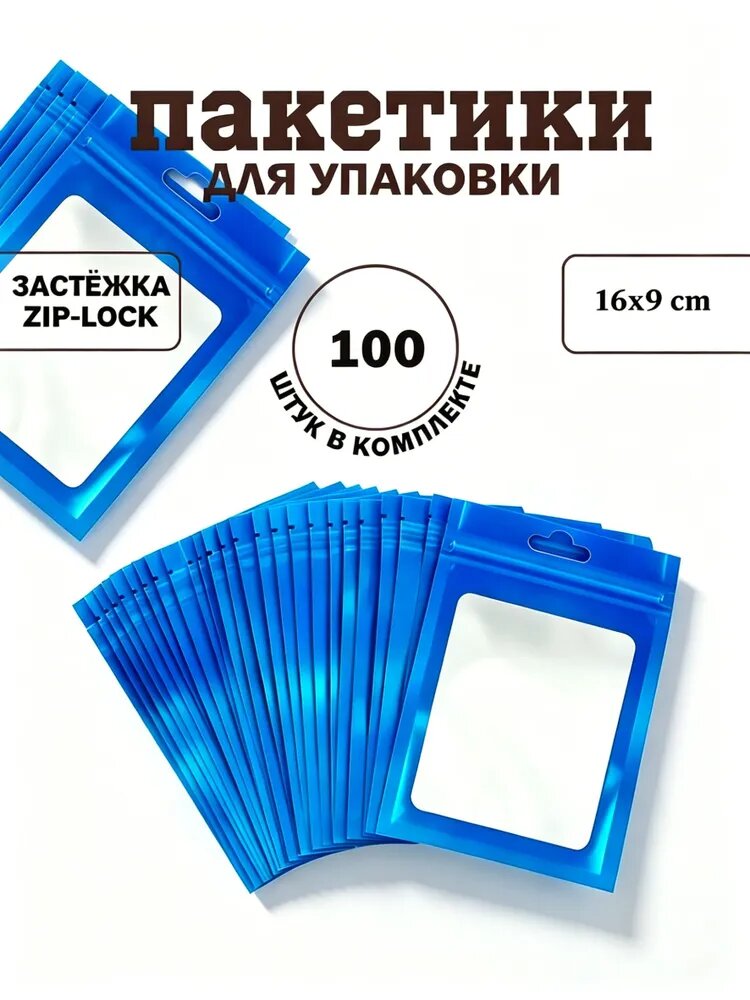 Пакет подарочный 16х9 см, 100 шт.