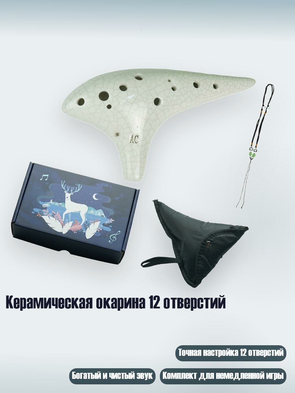 Керамическая окарина 12 отверстий, Белый