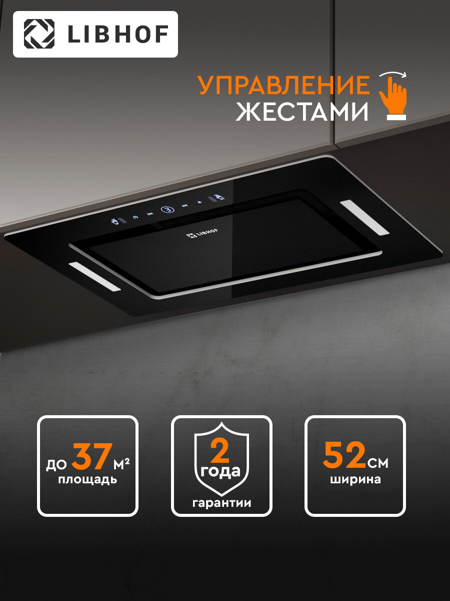 Вытяжка кухонная встраиваемая Libhof LB-0652 black, ширина 52 см, 3 скорости, обратный клапан / сенсорное управление / LED подсветка