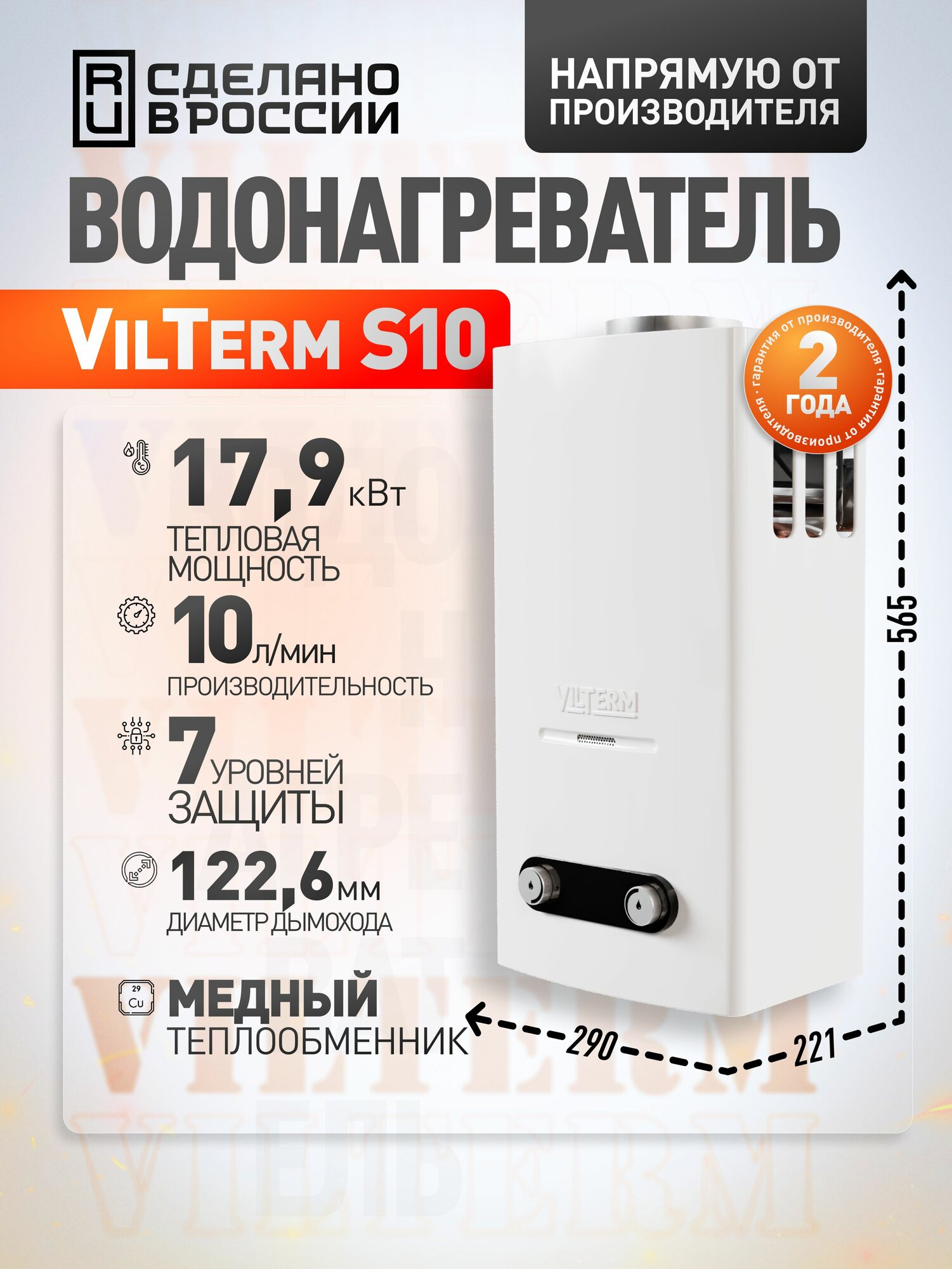 Газовая колонка VilTerm S10 белая