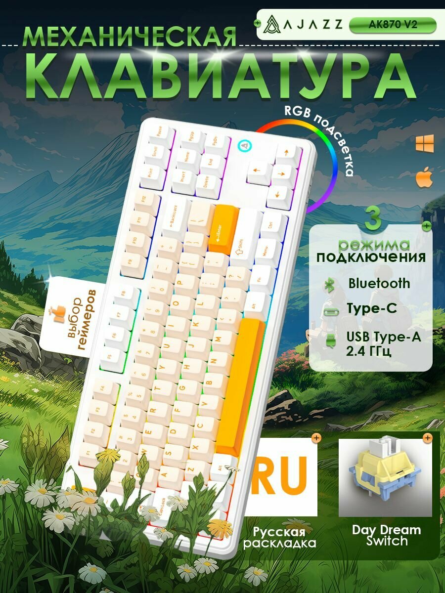 AJAZZ AK870V2 Day Dream Switch Игровая клавиатура беспроводная / клавиатура механическая / Русская раскладка