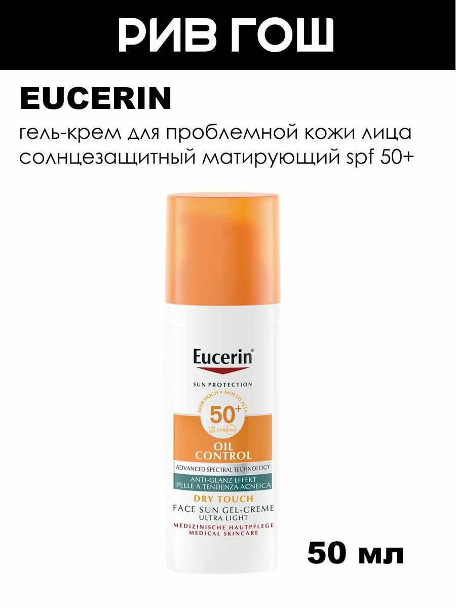 EUCERIN Гель-крем для проблемной кожи лица солнцезащитный SPF50+, 50 мл