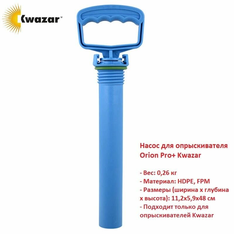 Насос для опрыскивателя Orion PRO+ Kwazar (POMPA-O PRO+)