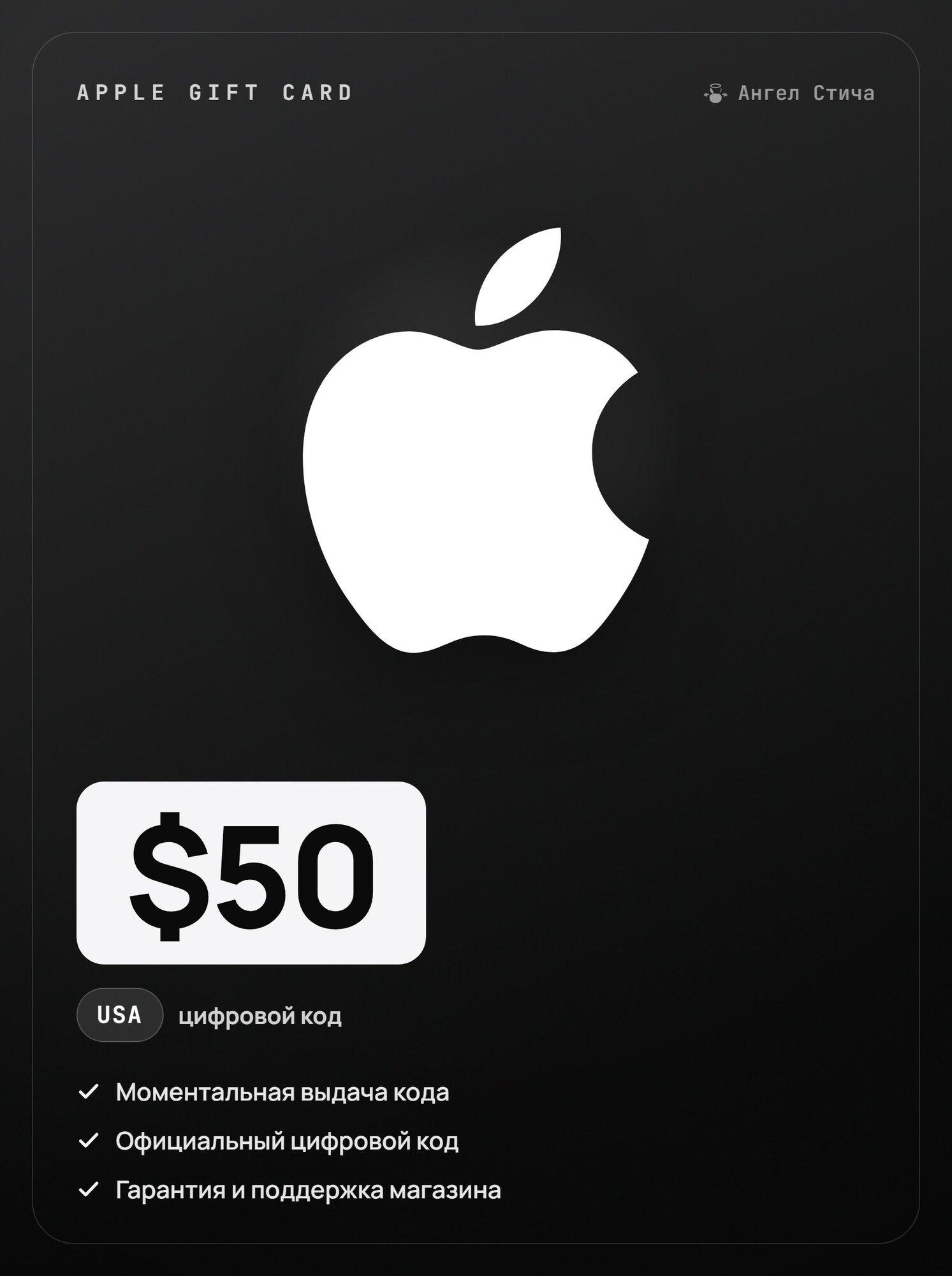 Apple Gift Card 50 USD США пополнение кошелька автовыдача / Apple Gift Card USA 50 USD код активации