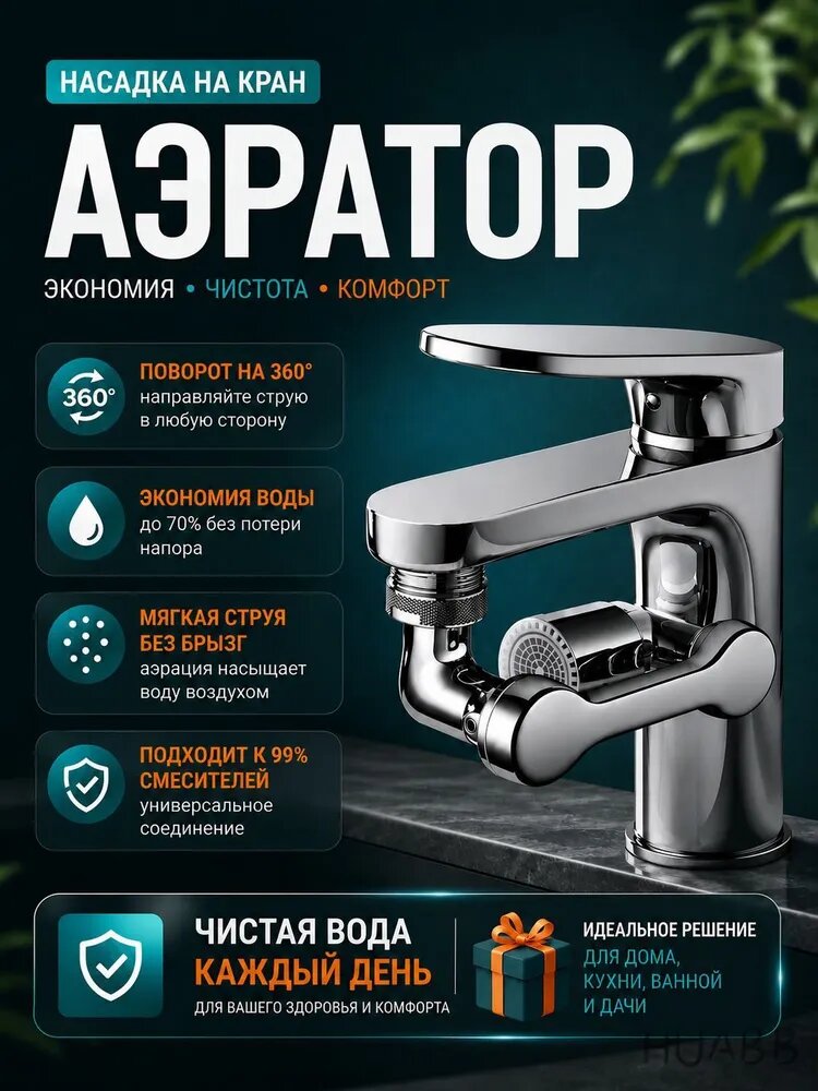 Насадка на кран, аэратор для смесителя, 360 градусов поворот