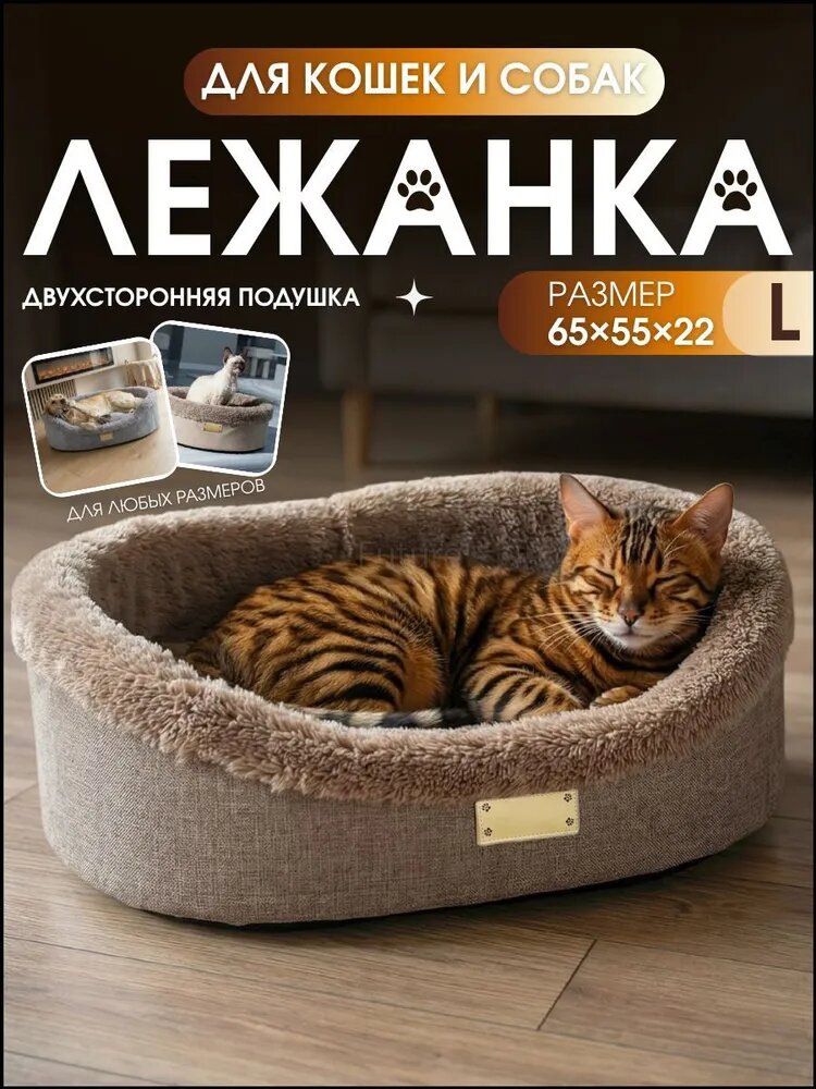 Эксклюзивный лежак для питомцев с бортами, произведенный из рогожки, бежевого оттенка, размерами 65х55х20 сантиметров, применяемый для кошек и собак средних либо мелких пород.