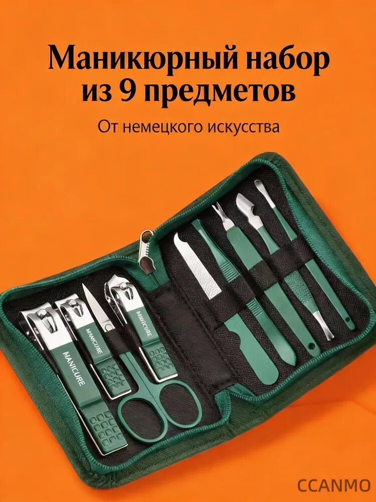 Набор для маникюра и педикюра 9 в 1, Нержавеющая сталь, Профессиональный комплект для ухода за ногтями с чехло