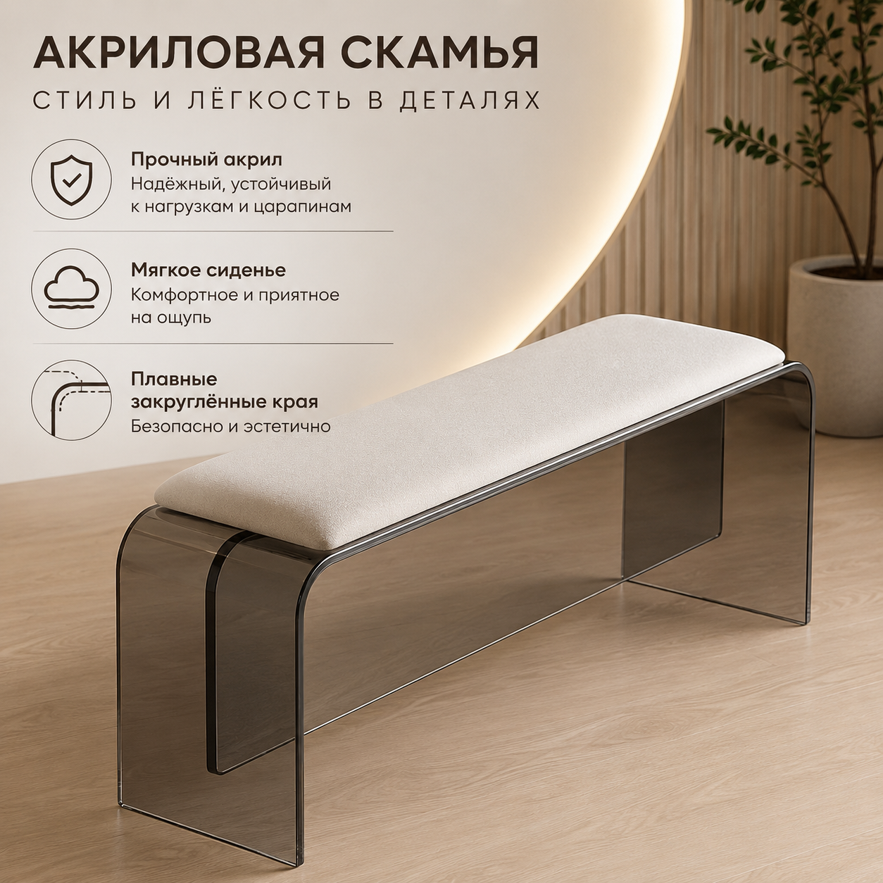 Акриловая мягкая скамейка, скамейка для смены обуви в прихожей 100cm*30*45cm