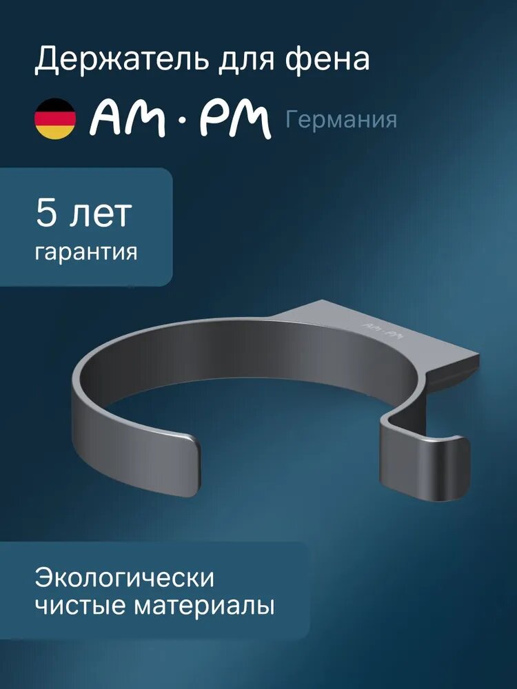Держатель для фена AM.PM черное