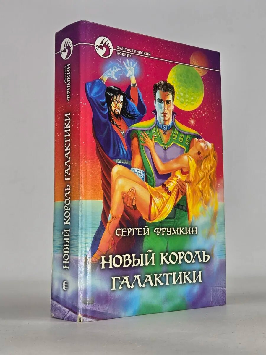 Новый король Галактики