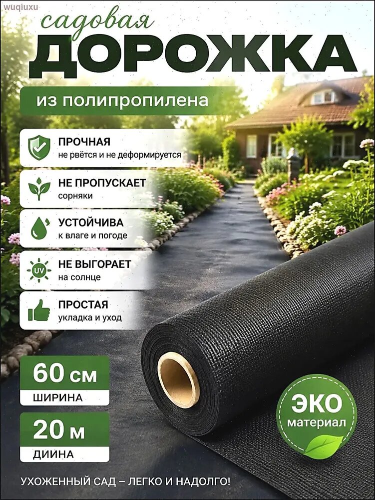 Садовый настил